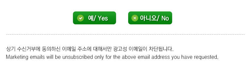 SC은행 - 수신거부 페이지