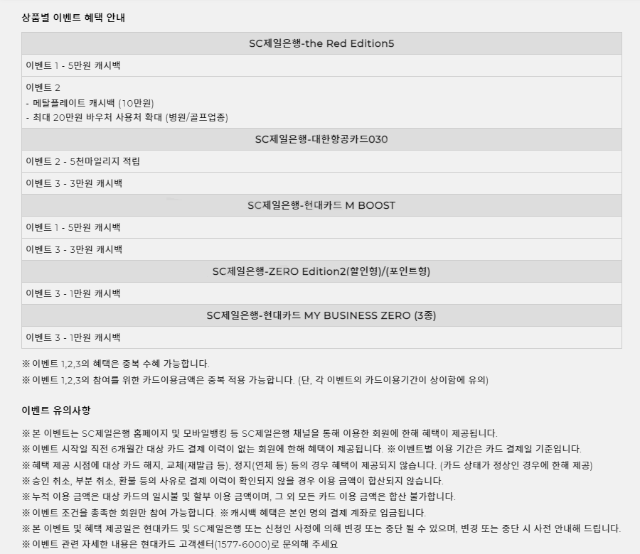 SC 현대카드 발급 이벤트 (기존 회원 가능) : 클리앙