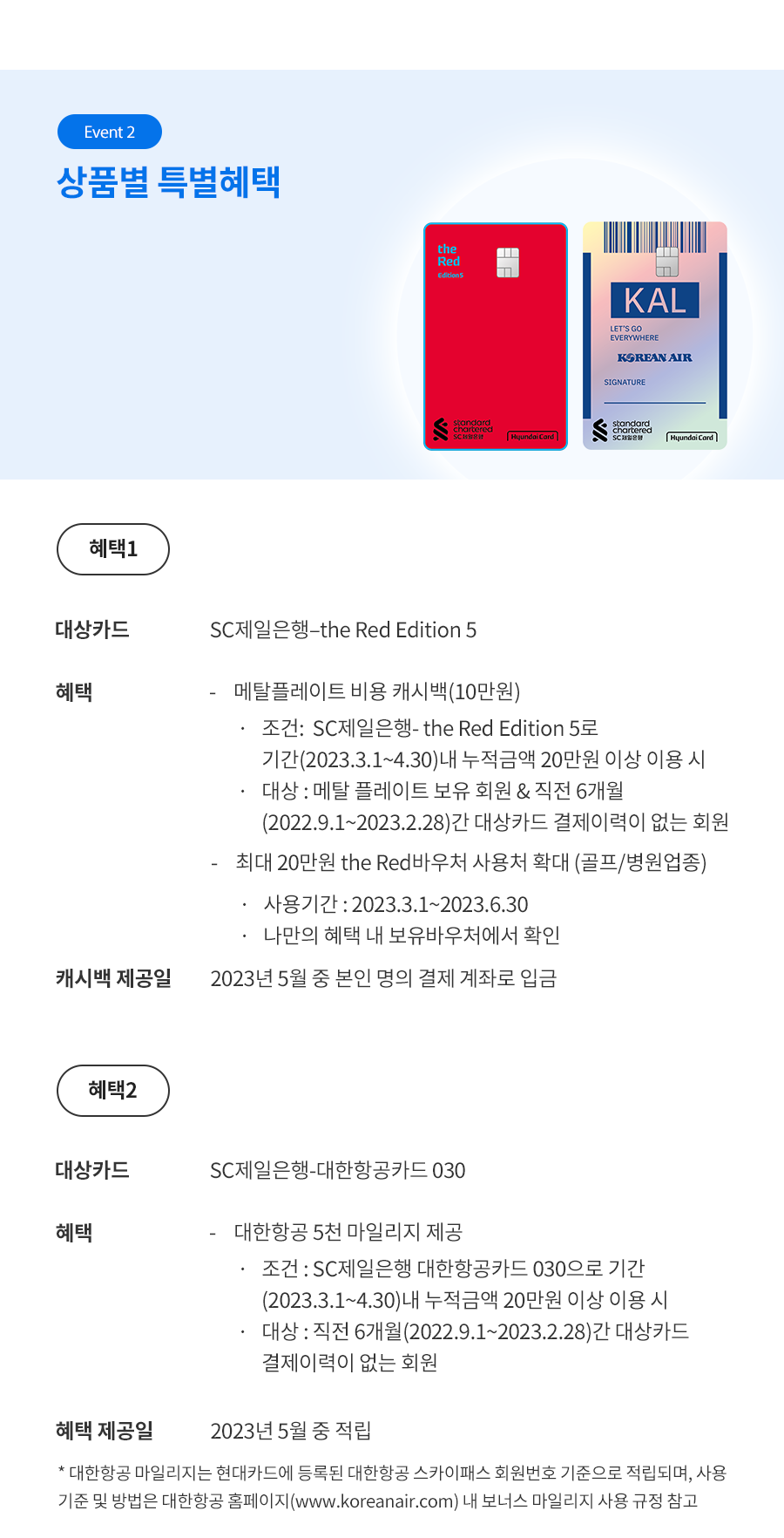 SC 현대카드 발급 이벤트 (기존 회원 가능) : 클리앙