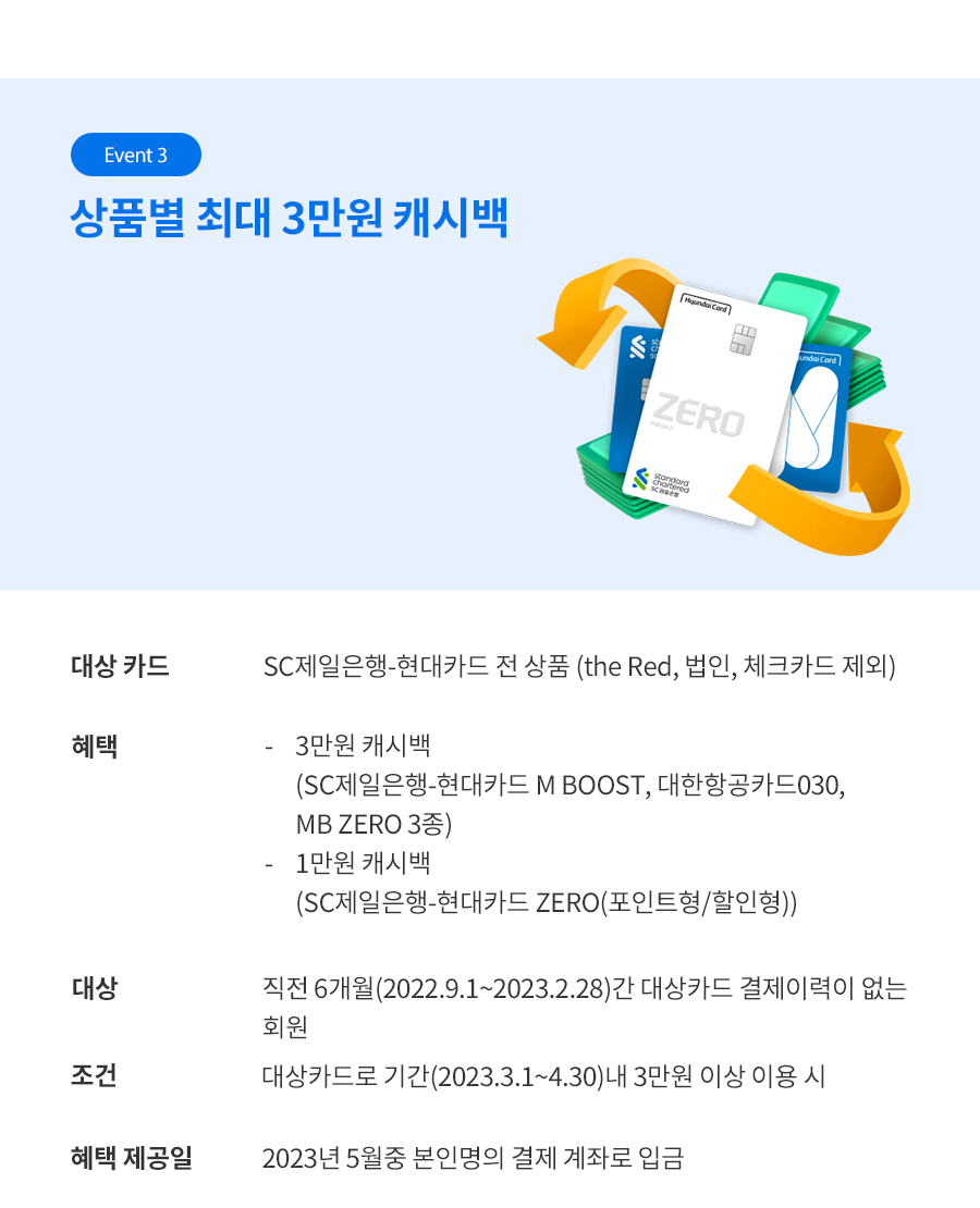 SC 현대카드 발급 이벤트 (기존 회원 가능) : 클리앙